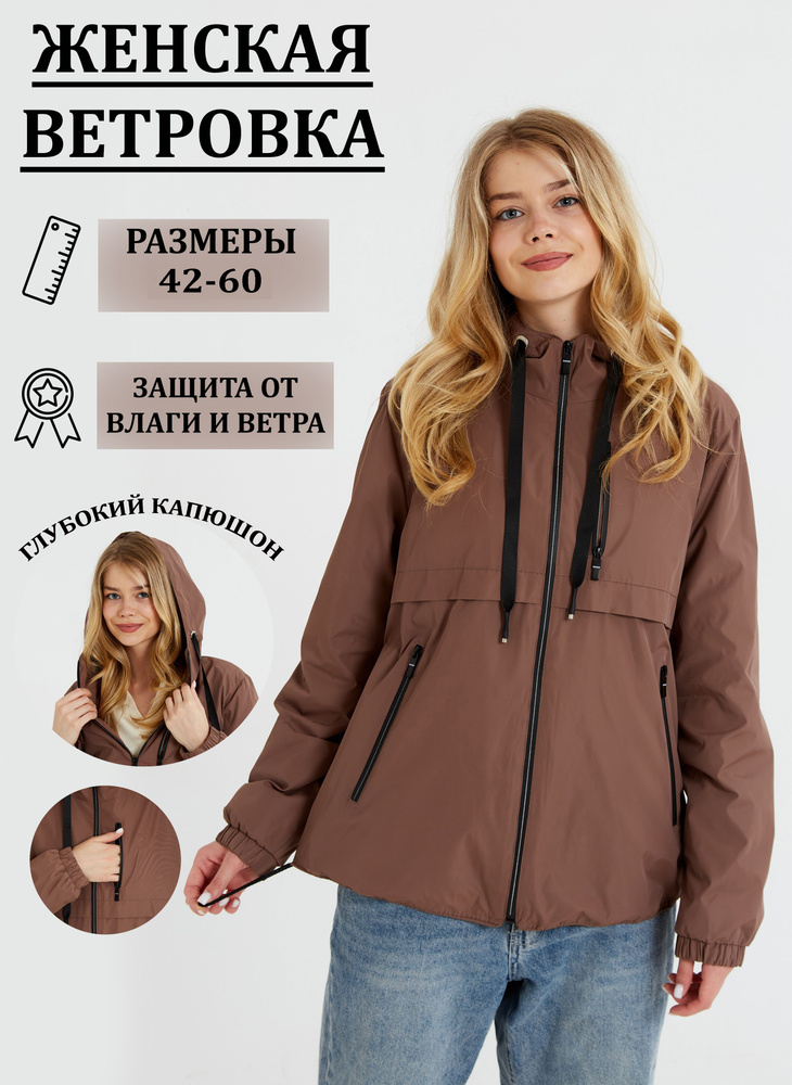 Ветровка - купить с доставкой по выгодным ценам в интернет-магазине ...