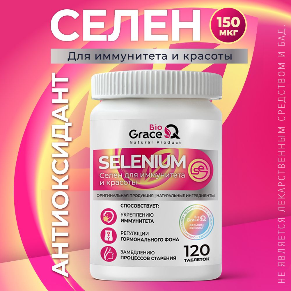 Селен витамины, selenium 150 мкг, 120 таблеток - купить с доставкой по ...
