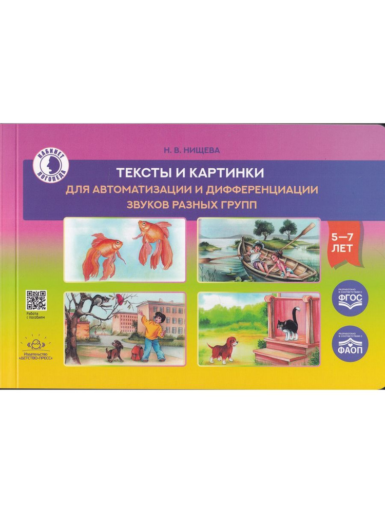 Тексты и картинки для автоматизации и дифференциации звуков разных ...