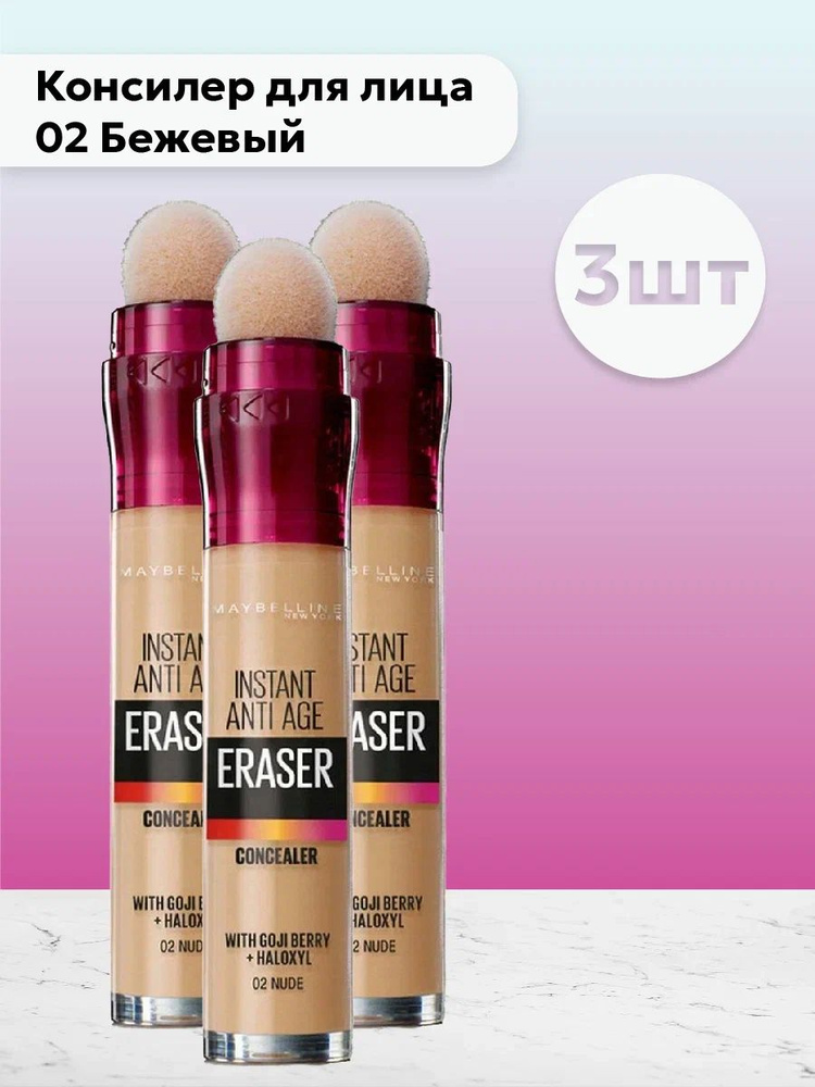 Набор 3шт Мейбелин / Maybelline - Консилер для лица Instant AntiAge ...