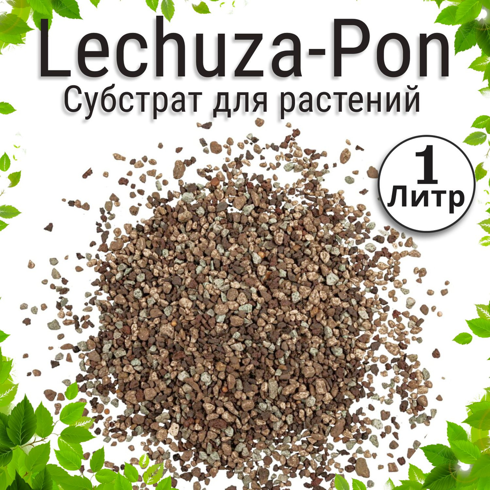 Субстрат для растений Lechuza Pon, 1 литр - купить по низкой цене в ...
