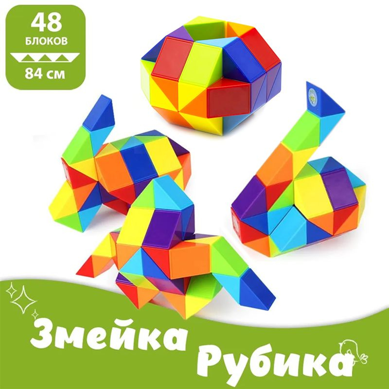 Головоломка Змейка Рубика Rainbow 48 блоков купить на OZON по низкой ...
