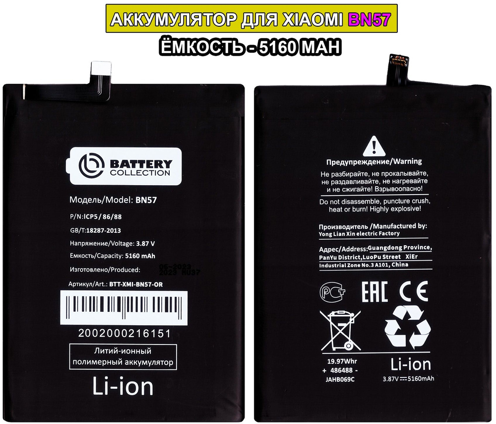Аккумулятор для Xiaomi Poco X3 NFC/X3 Pro (BN57) - Battery Collection ...