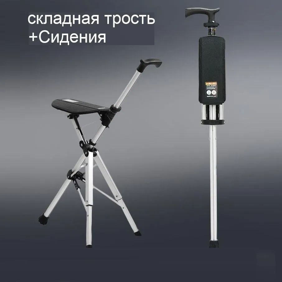 Автоматический стул-костыль, складной стул-трость купить на OZON по ...