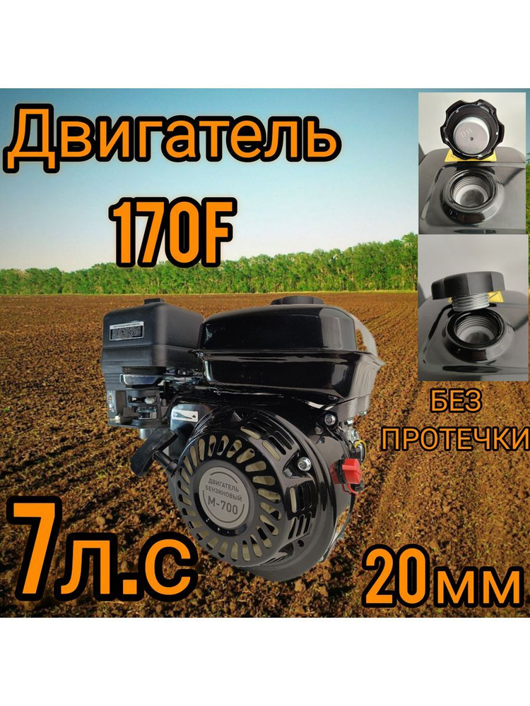 Двигатель для садовой техники Forza 170F, 20мм, 1306 - купить по выгодной цене в интернет ...