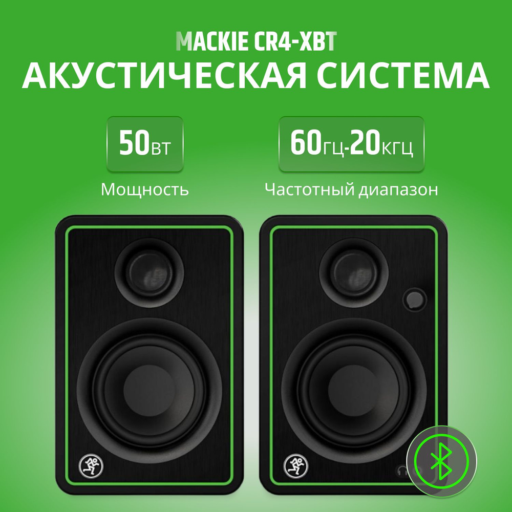 Студийный монитор Mackie CR4-XBT, 60 Вт, Фронтальные колонки - купить по выгодной цене в ...