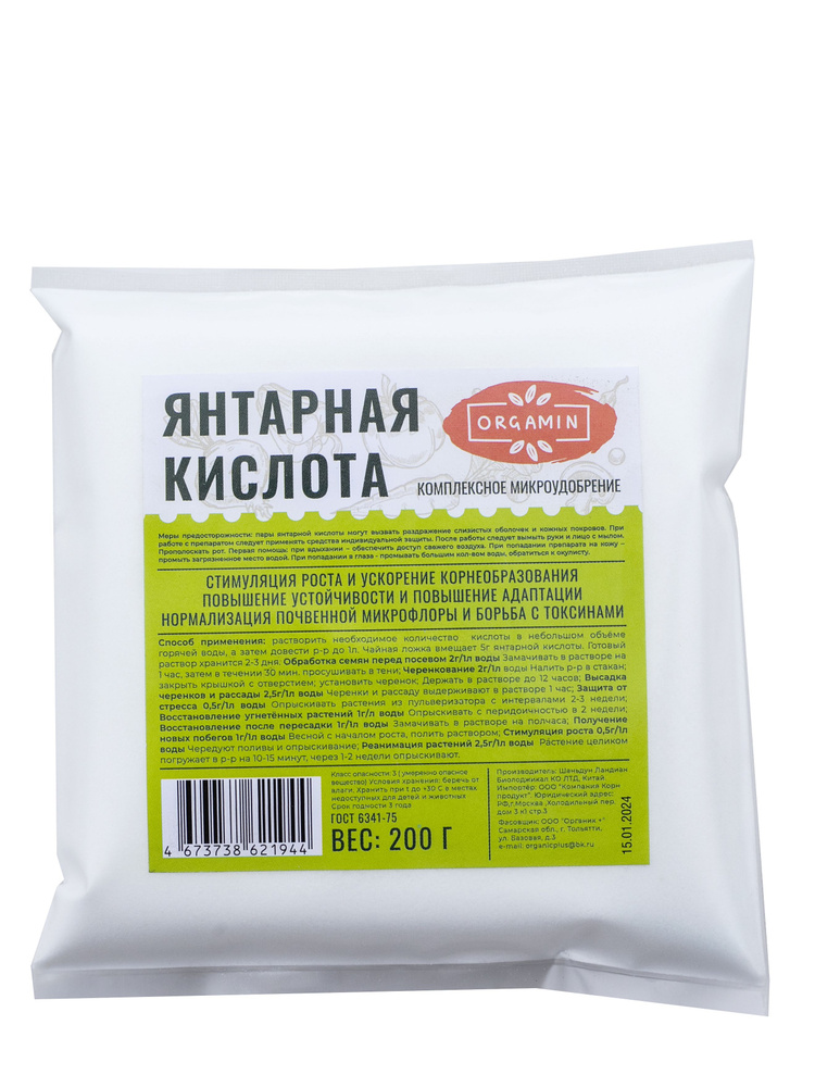 ORGAMIN Удобрение Кислота янтарная для растений, рассады, орхидей 200г ...