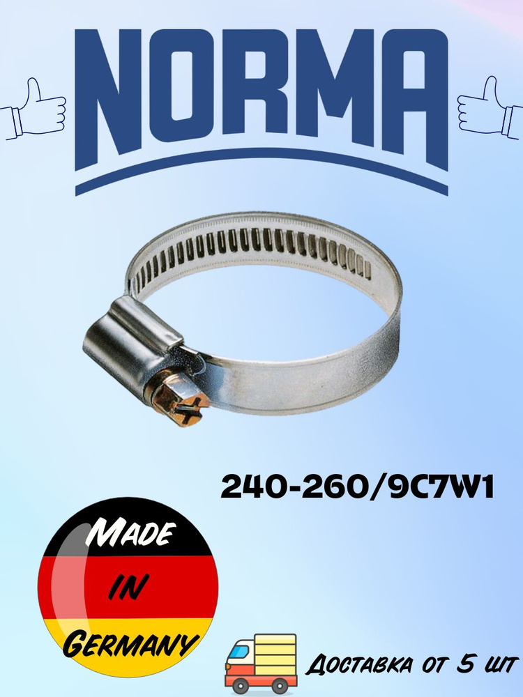 Хомуты Norma TORRO S240-260/9С7W1 (5 шт.) купить на OZON по низкой цене ...
