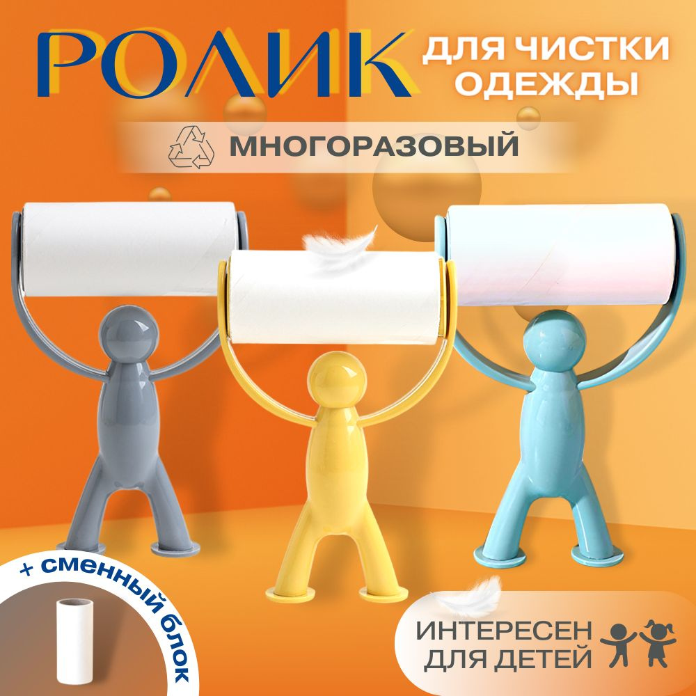 Ролик для одежды липкий многоразовый - купить с доставкой по выгодным ...