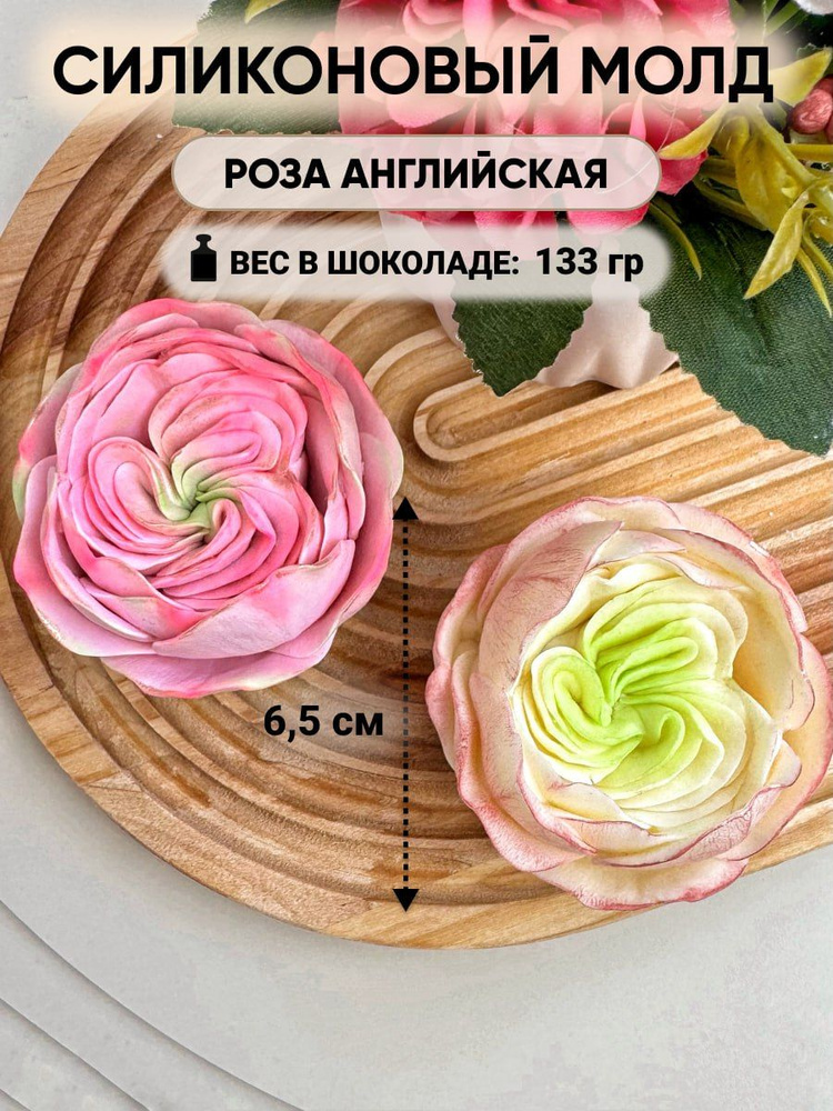 Силиконовый молд ORIGINAL MOLD Роза английская - купить с доставкой по ...