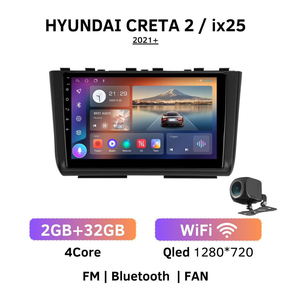 Автомагнитола для Hyundai Creta 2 IX25 2021+ 2Гб+32Гб 4-ядерный процессор QLED экран Wi-Fi ...