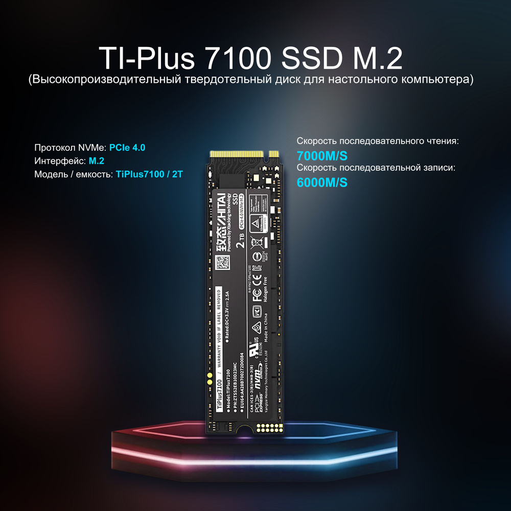 2 ТБ Внутренний SSD-диск ZhiTai TiPlus-SSD-7100 (TiPlus-SSD-7100 ...