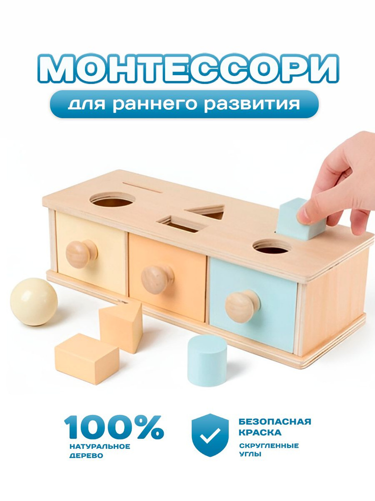 Сортер деревянный Монтессори - купить с доставкой по выгодным ценам в ...