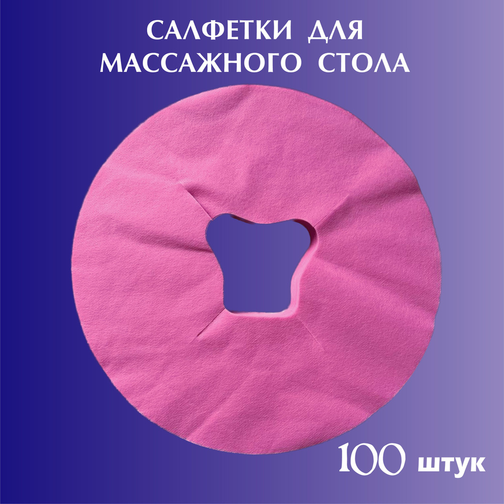 Простыни одноразовые для подушки на массажный стол или ...