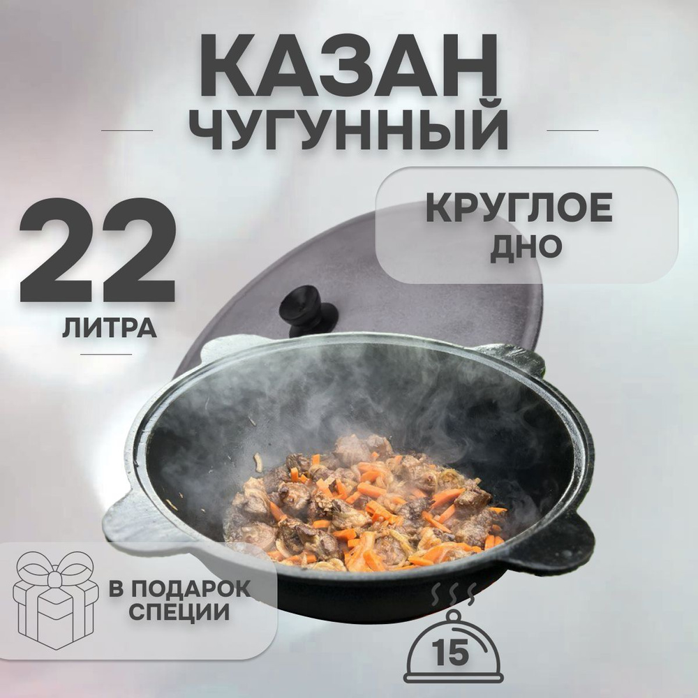 Казан для плова на печь чугунный 22 л - купить по выгодной цене в ...