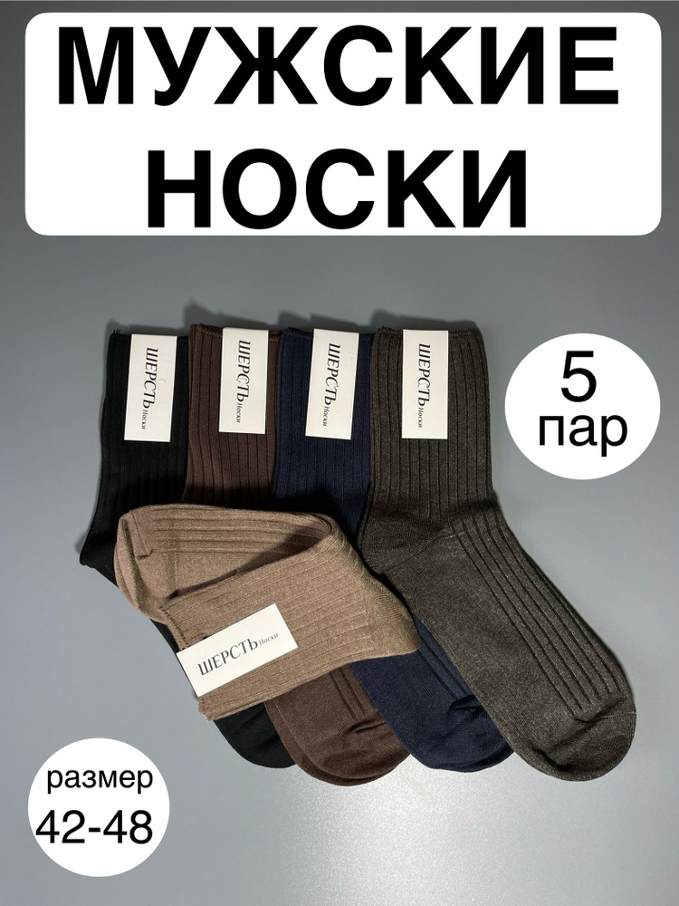 Носки Мужские подарки, 5 пар - купить с доставкой по выгодным ценам в ...