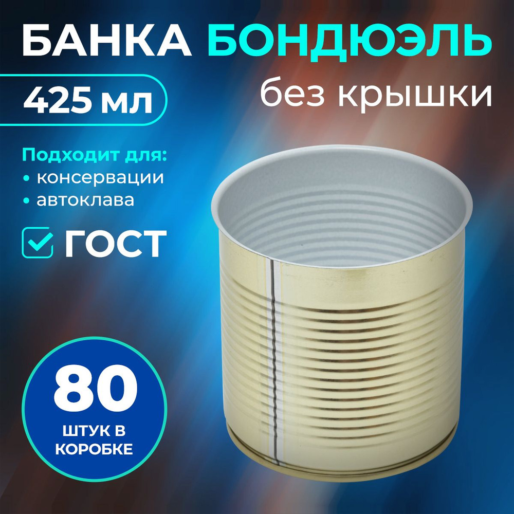 Банка для консервирования "Без крышки", 425 мл - купить по выгодным ...