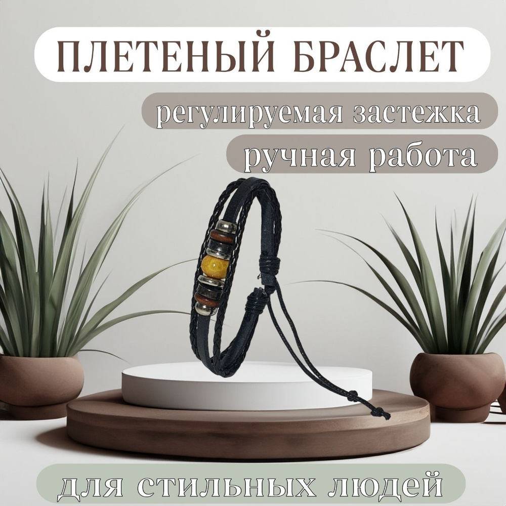 Браслет на руку, искусственная кожа, Бежевая буса, черный - купить с ...