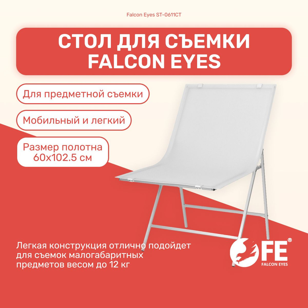 Falcon Eyes Фон для фото 60 см x 102.5 см, белый - купить с доставкой ...