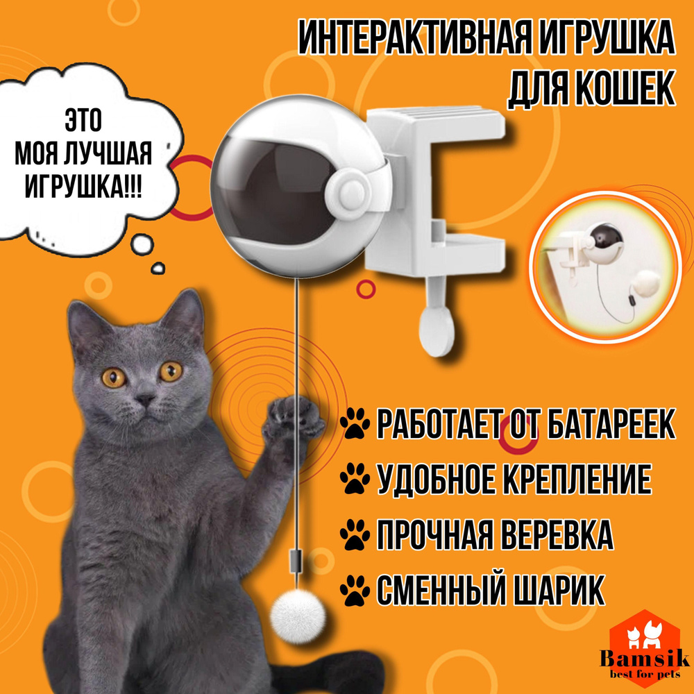 Интерактивная игрушка для кошек, автоматическая дразнилка на батарейках ...