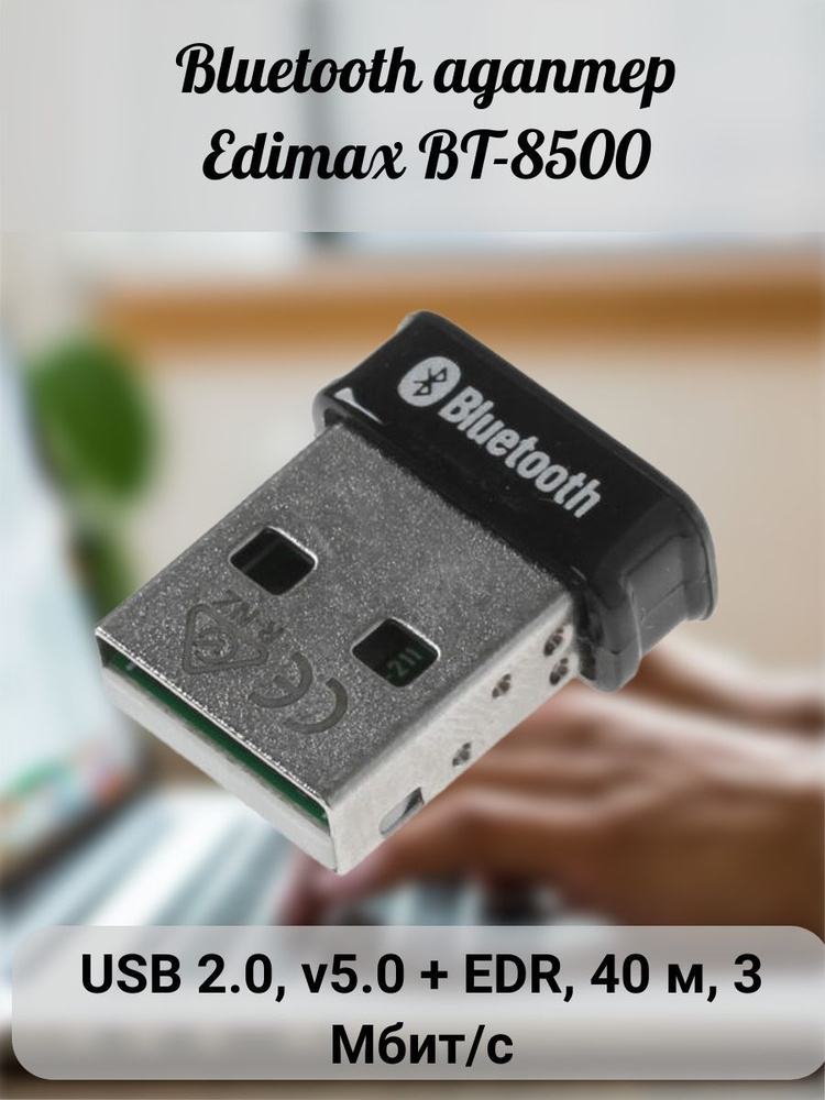Bluetooth адаптер Edimax Адаптеры блютуз мужчине Bluetooth 5 0 Edr