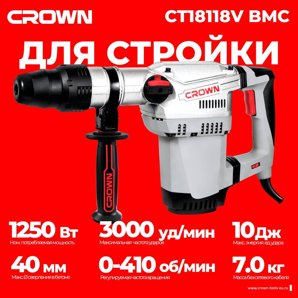 Перфоратор CROWN CT18118V BMC - купить в интернет-магазине OZON с ...
