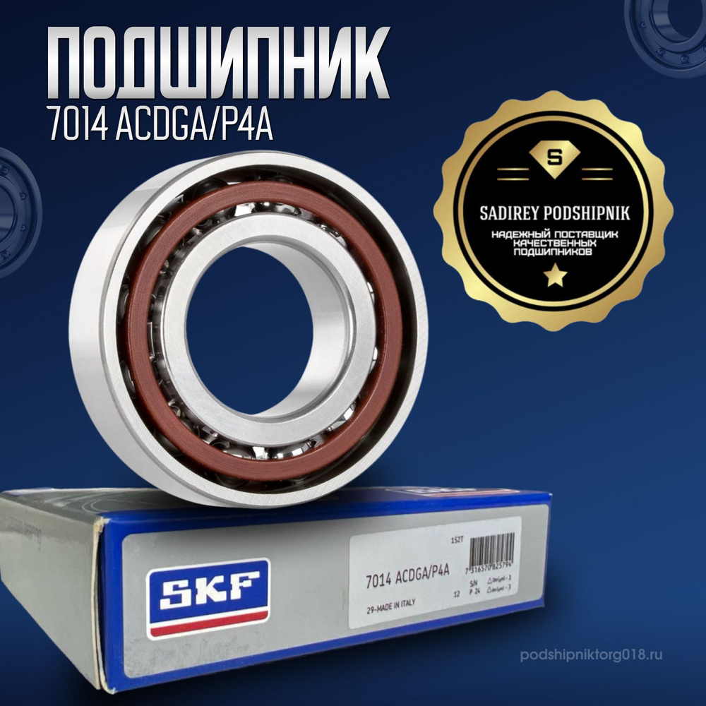 Подшипник универсальный SKF 7014 ACDGA/P4A - купить по выгодной цене в ...