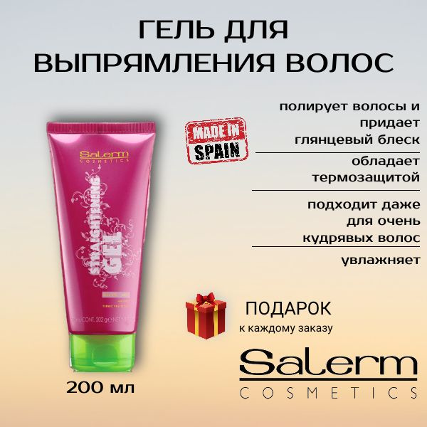 Salerm Cosmetics Гель для волос, 200 мл - купить с доставкой по ...