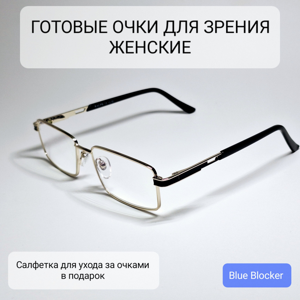Женские очки для зрения с диоптриями. С защитой от ультрафиолета. Ralph ...