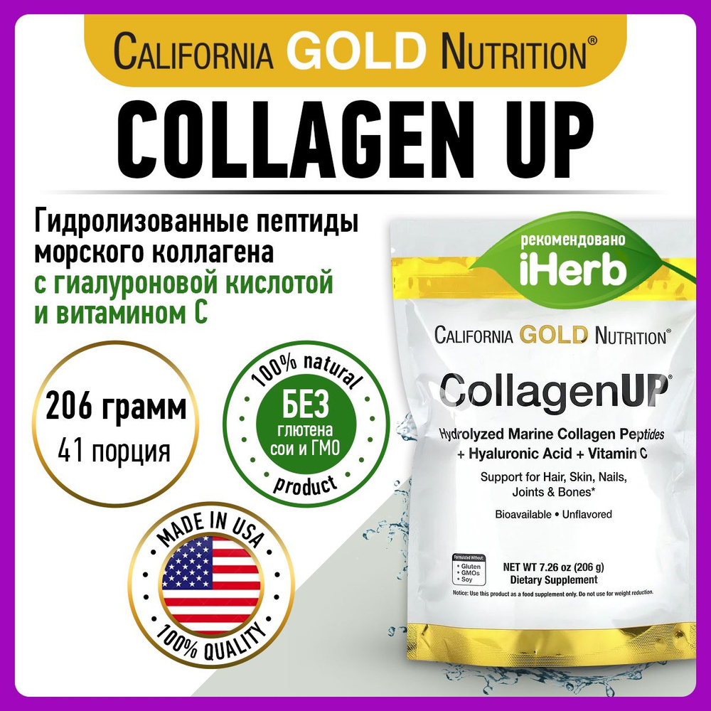 California Gold Nutrition, Collagen UP, Коллаген морской + Витамин С ...