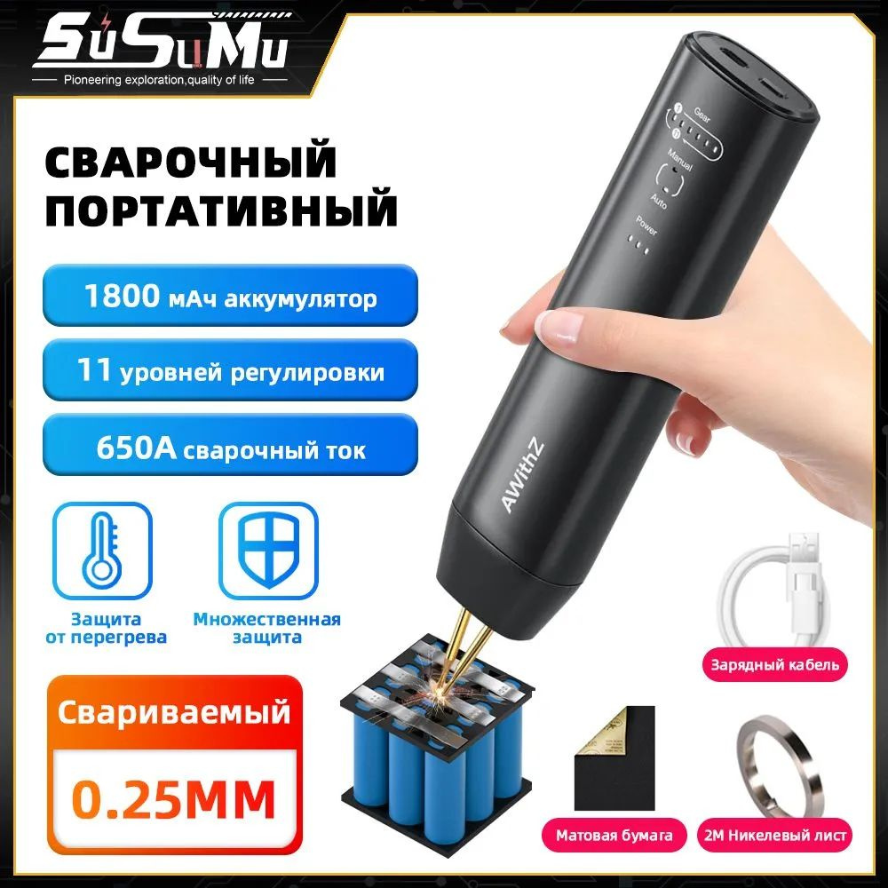 Портативный аппарат для точечной сварки 2 в 1, точечная сварка ...