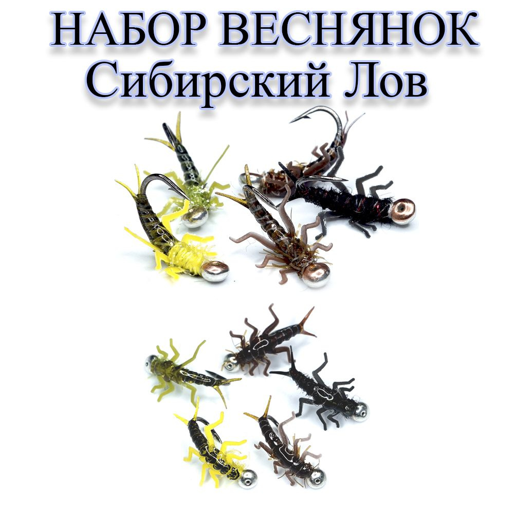 ВЕСНЯНКИ На Хариуса и Ленка. Очень уловистые. Сибирский Лов. Набор 5 ...