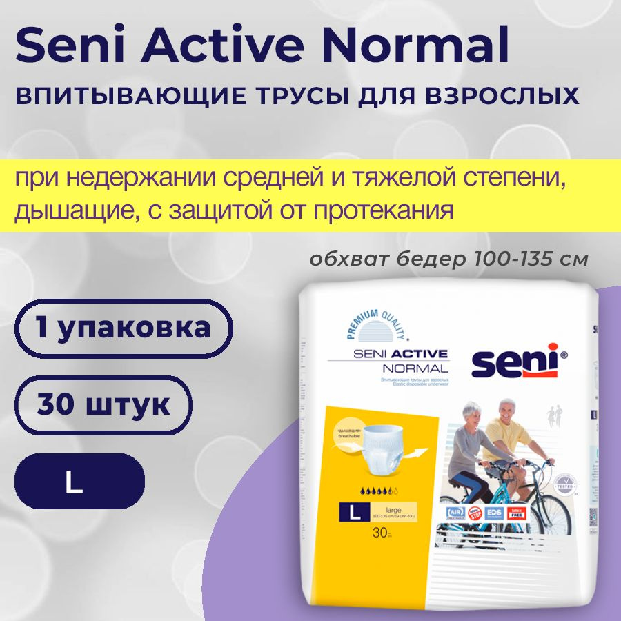 Seni Active Normal - впитывающие трусы-подгузники для взрослых, L, 30 шт. - купить с доставкой ...