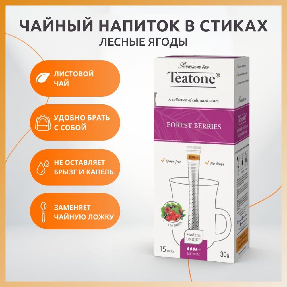 Чайный напиток Лесные ягоды "Teatone" - купить с доставкой по выгодным ...