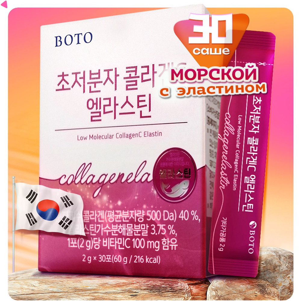 BOTO Коллаген морской порошок с гиалуроновой кислотой, эластином и ...
