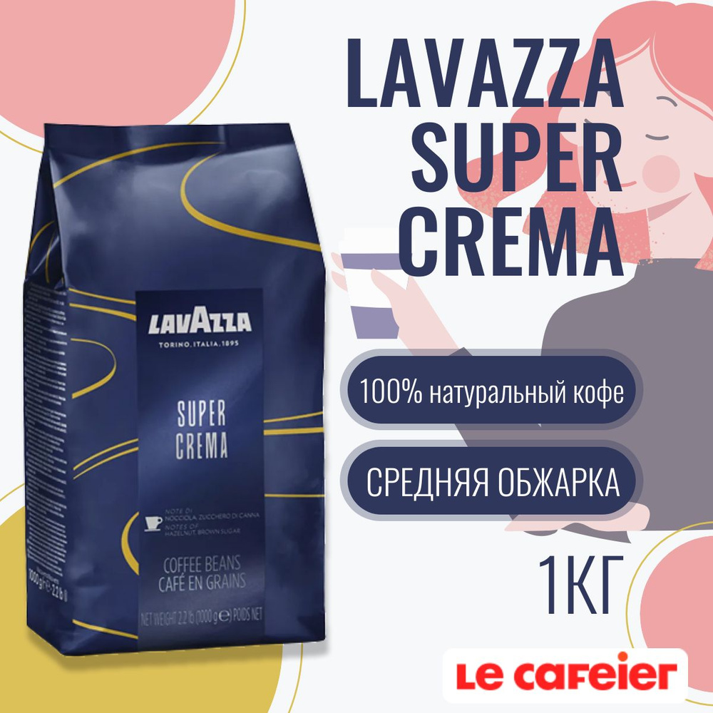 Lavazza Super Crema (Супер Крема) кофе в зернах, 1 кг - купить с ...