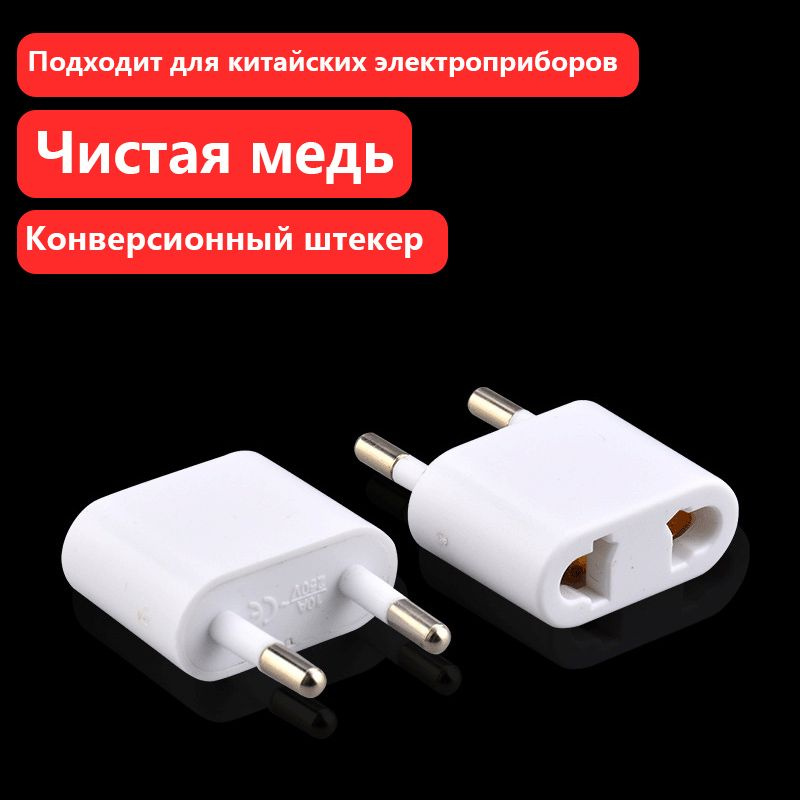 Сетевой адаптер для путешествий, переходник с китайской розетки ...