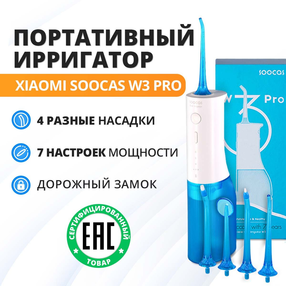 Ирригатор для полости рта SOOCAS W3 PRO - купить по выгодной цене в ...