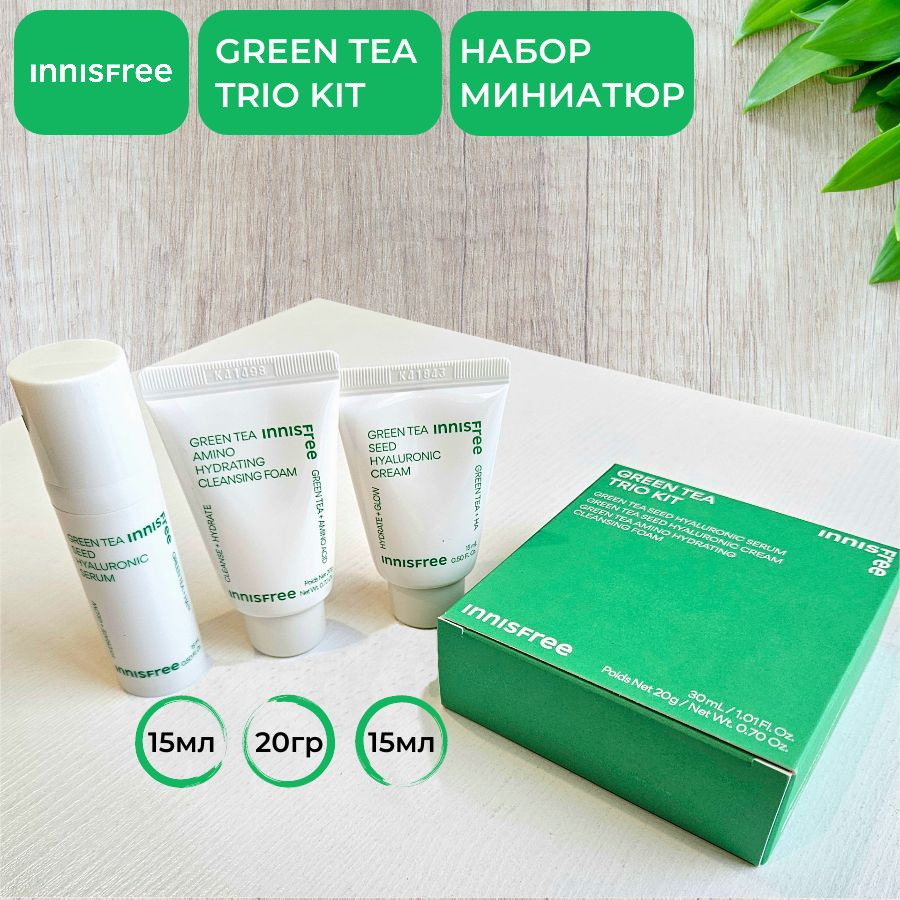 Innisfree Green Tea Seed Trio Kit Увлажняющий балансирующий набор ...