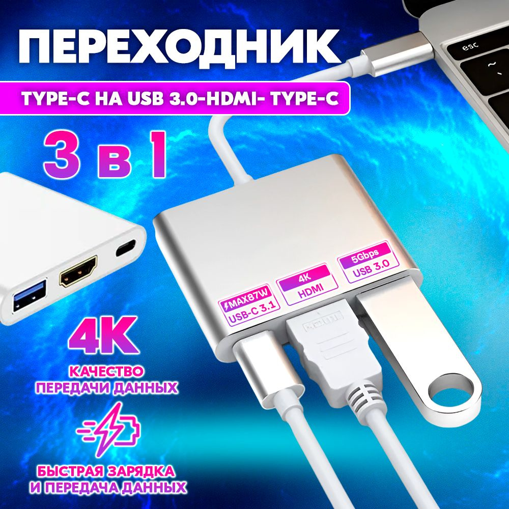 Usb Hub 3 в 1 адаптер переходник Type C на Hdmi 4k Usb 3 0 Hub