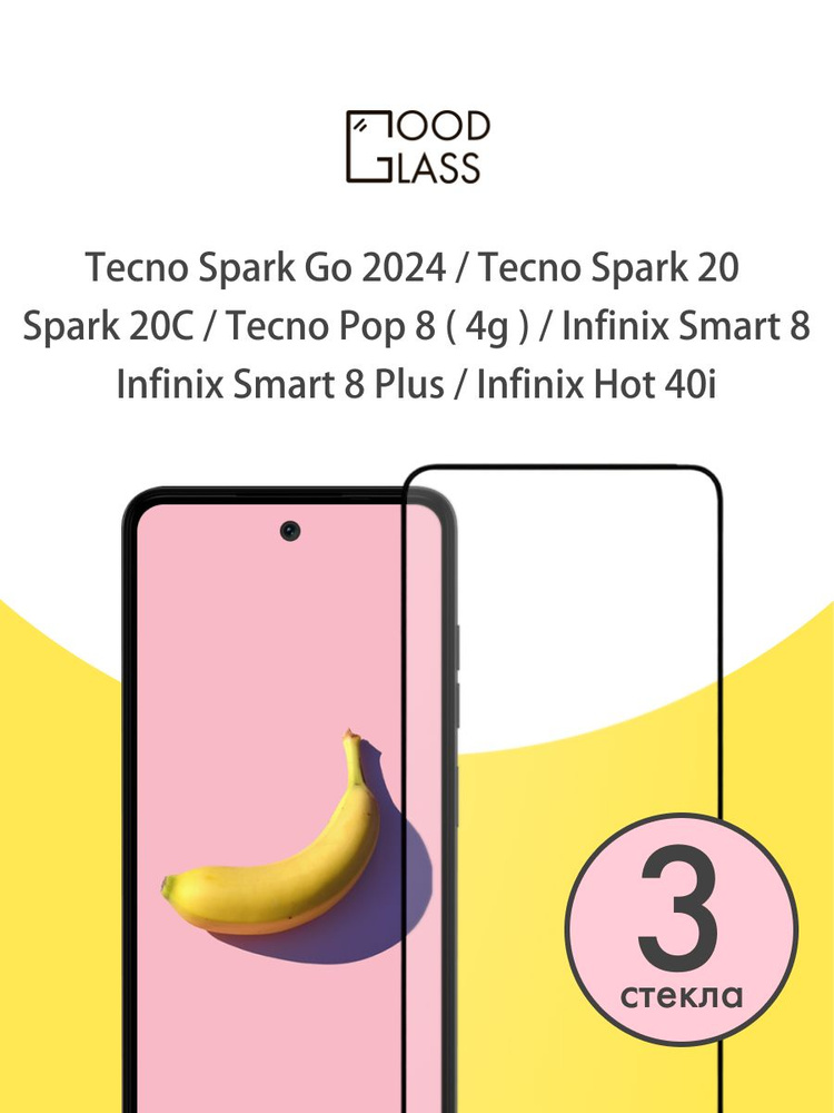 Защитное стекло для Tecno Spark 20 20c Infinix Smart 8 Plus Tecno Pop 8 на Spark Go 2024