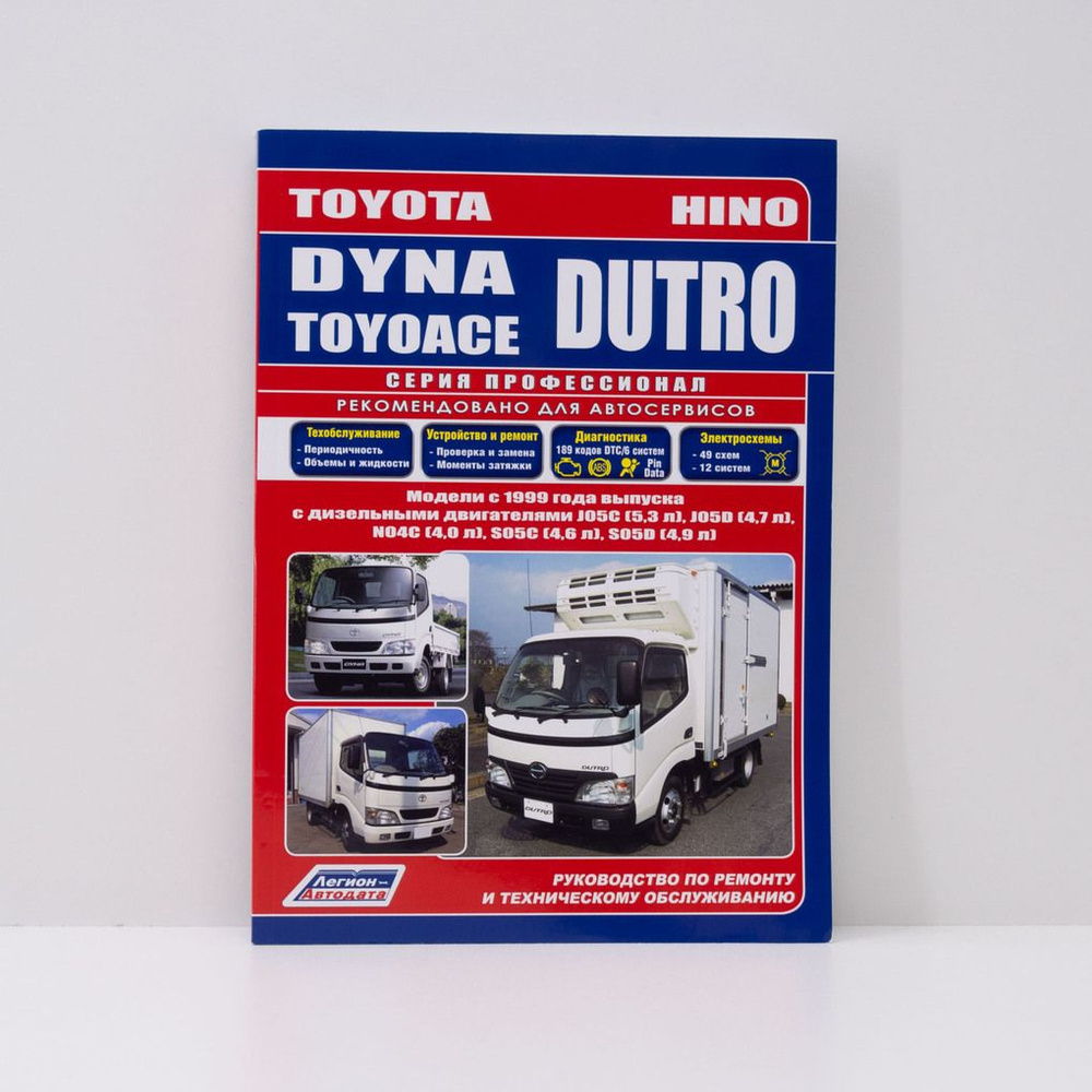 Руководство по ремонту и техническому обслуживанию TOYOTA DYNA/TOYOACE ...