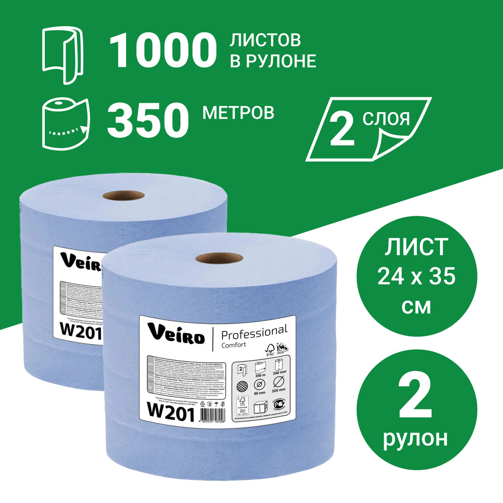 Протирочная бумага в рулоне Veiro Professional Comfort W201 ...