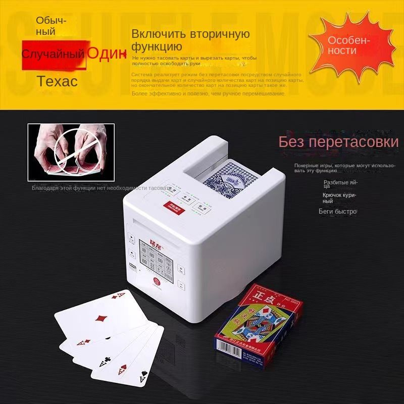 Шафл-машинка для перемешивания карт, профессиональная, автоматическая ...