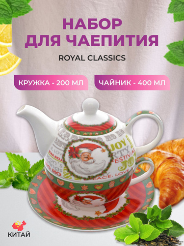 Набор для чайной церемонии Royal Classics Time на 1 перс купить по выгодной цене в