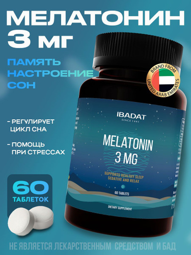 Мелатонин в таблетках IBADAT успокоительное для сна снотворное - купить ...