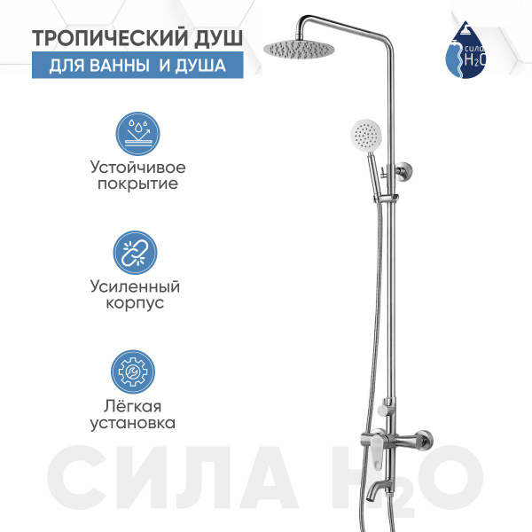 Душевая система с тропическим душем, тропический душ с регулируемой высотой SOLONE JAT16-A094 ...