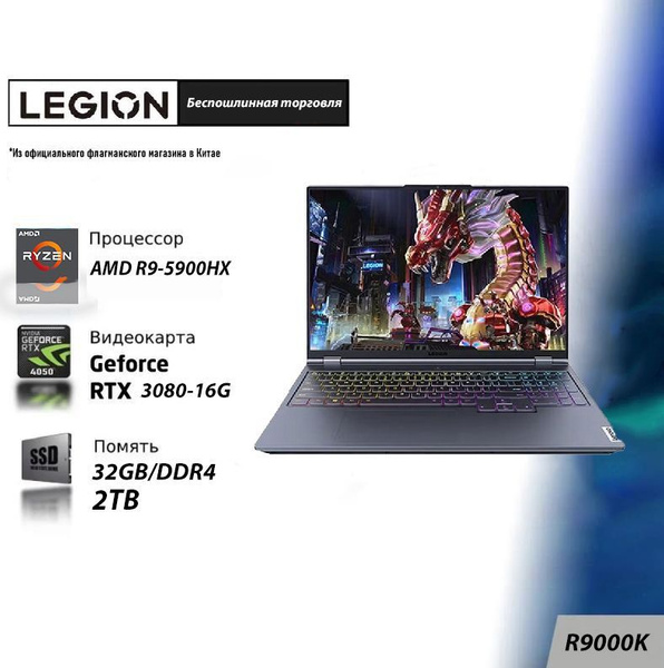 Игровой ноутбук Lenovo, 16, (Lenovo) legion R9000K 16" High-end RTX3080 16G Solo RGB клавиатура ...