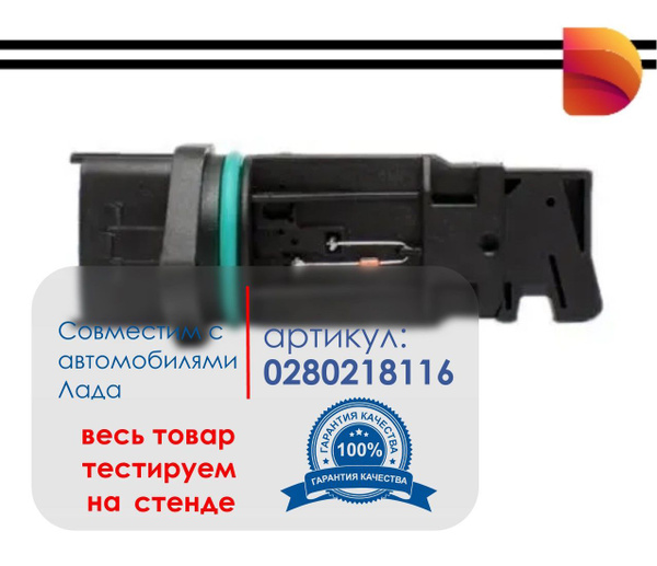 Датчик воздуха, арт. 280218116 купить на OZON по низкой цене (2954460772)
