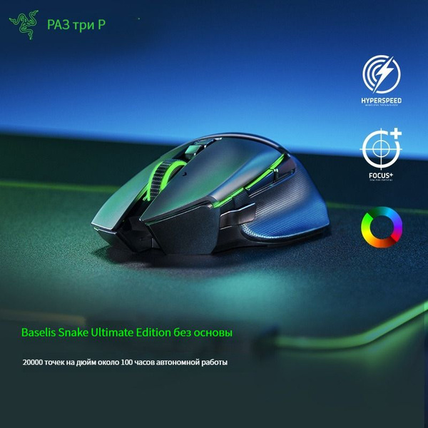 Игровая мышь беспроводная Razer беспроводная 1E/Basilisk-E , черный ...